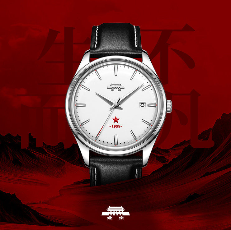Beijing Born Extraordinary 1958 Reissue Edition Watch 39mm – Beijing ...